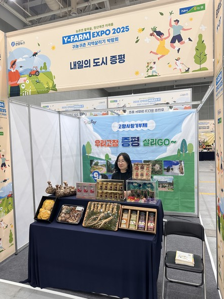 충북 증평군, Y-FARM EXPO 2025 우수홍보관상 수상