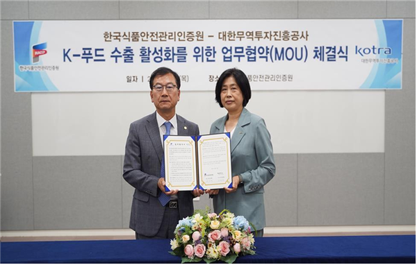 해썹인증원-코트라(KOTRA) 전방위 수출지원 협약 체결